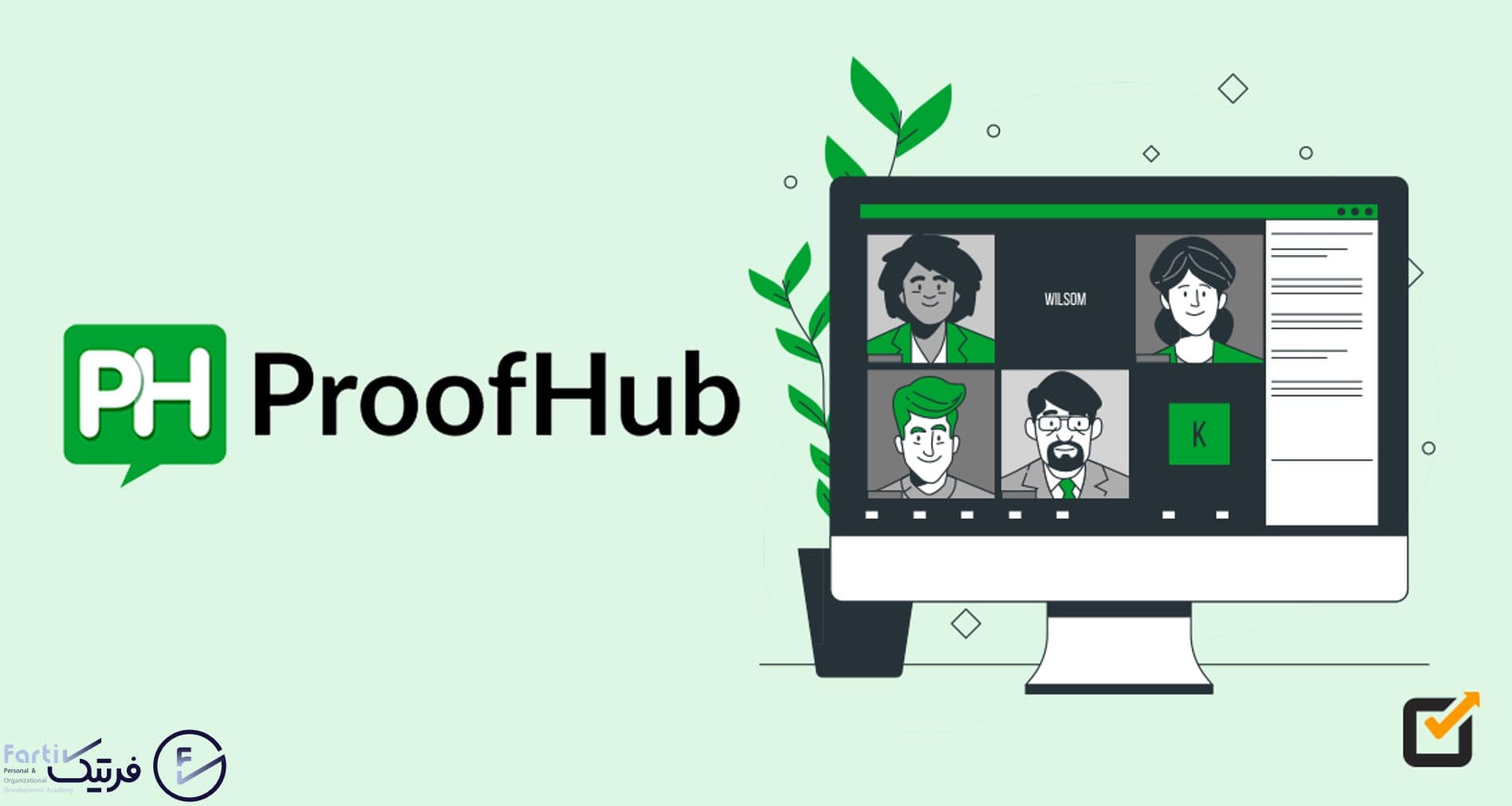 فرتیک-نرم افزار ProoFHub چیست و چه مزایایی دارد؟